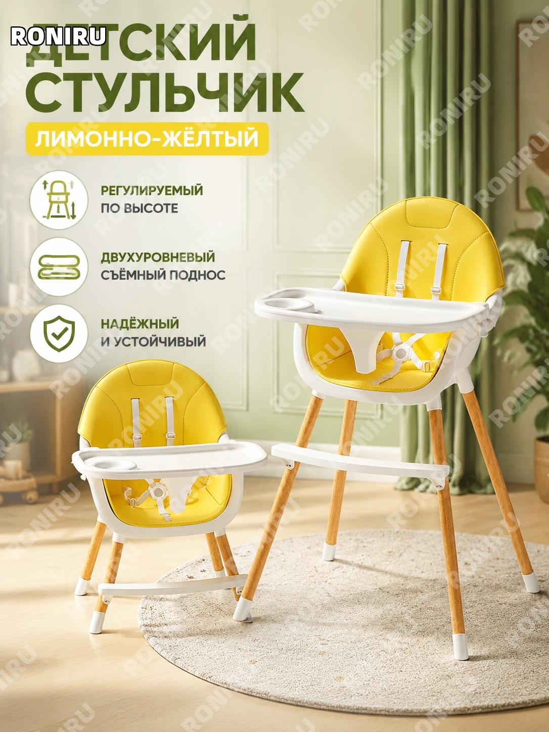 Стул для кормления регулируемый по высоте, лимонный желтый, двухуровневый столик, желтая подушка, белый корпус