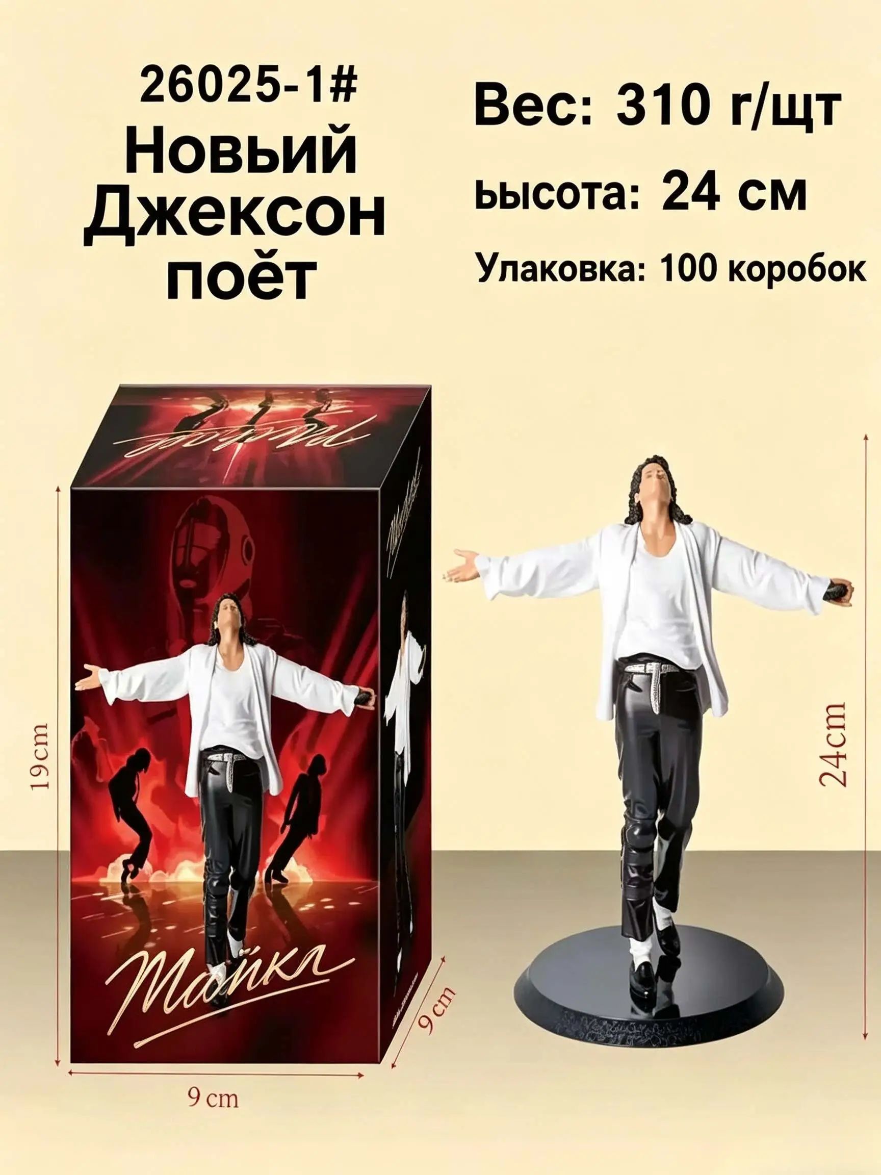 Коллекционная фигурка Майкл Джексон PVC, два образа: лунный шаг и певец, декор для дома в коробке