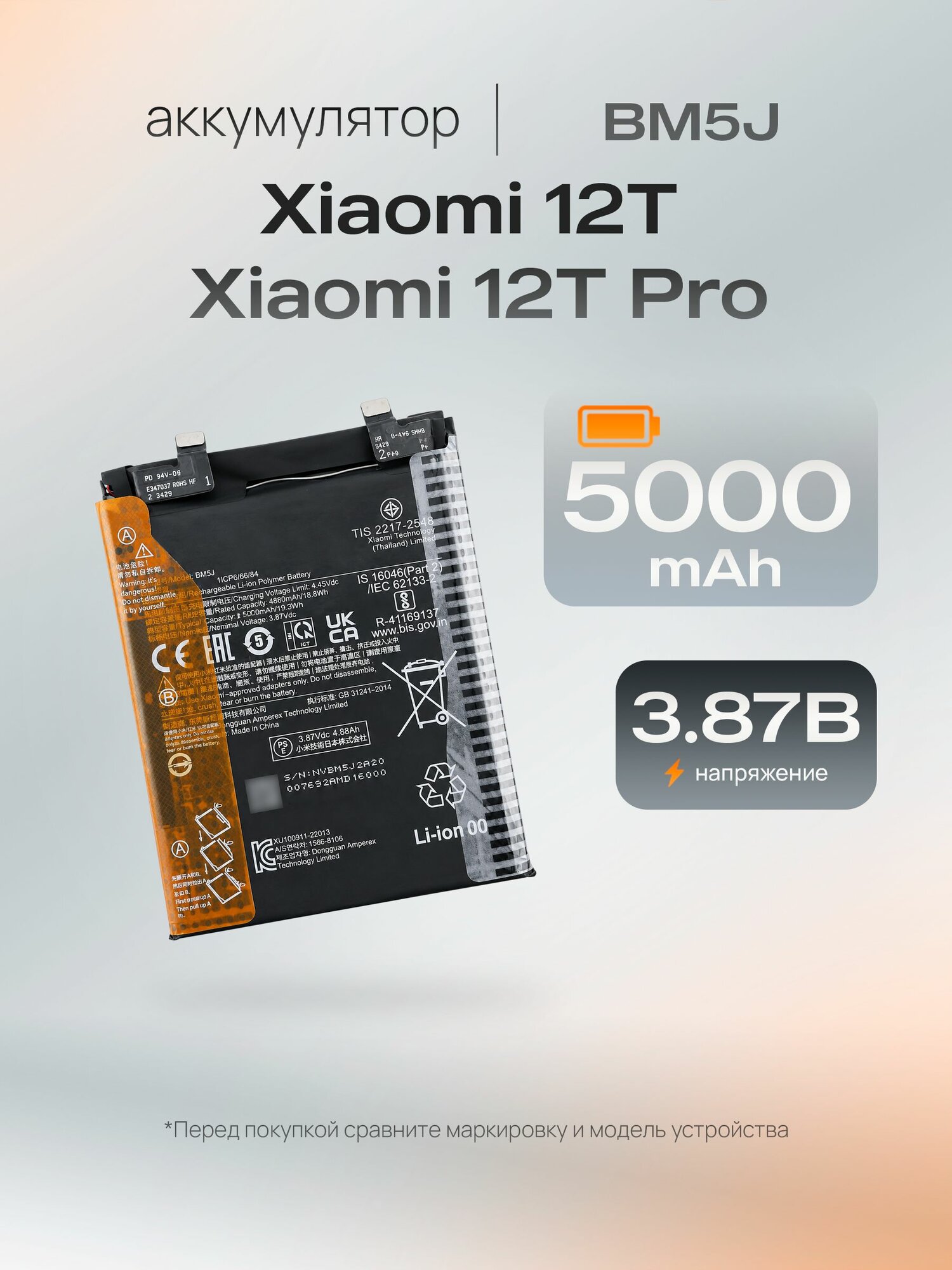 Аккумулятор BM5J для Xiaomi 12T / 12T Pro, АКБ батарея для смартфона