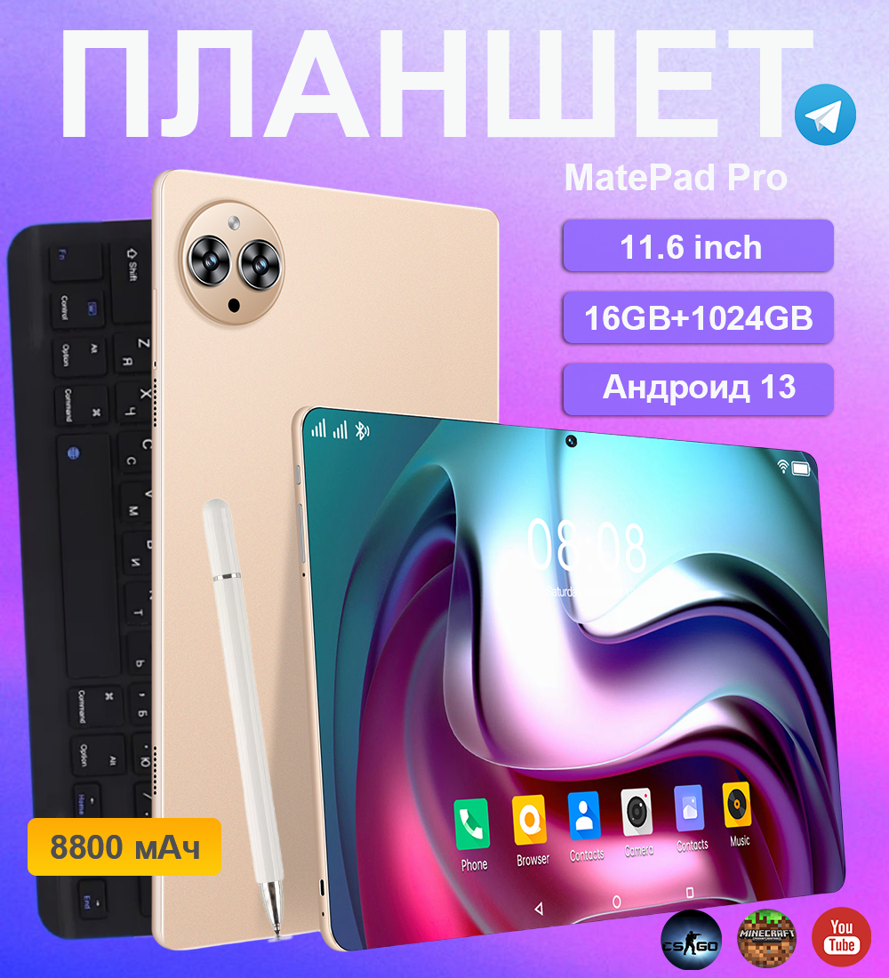 Планшет с клавиатурой и стилусом MatePad Pro 16 ГБ+1024 ГБ Экран 11.6"IPS 8800 мАч, Русская клавиатура,2560*1600,5G WIFI, Золотой