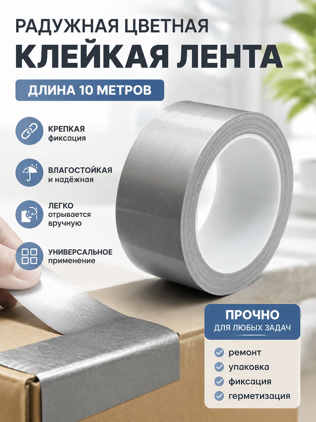Радужная цветная клейкая лента, длина 10 метров