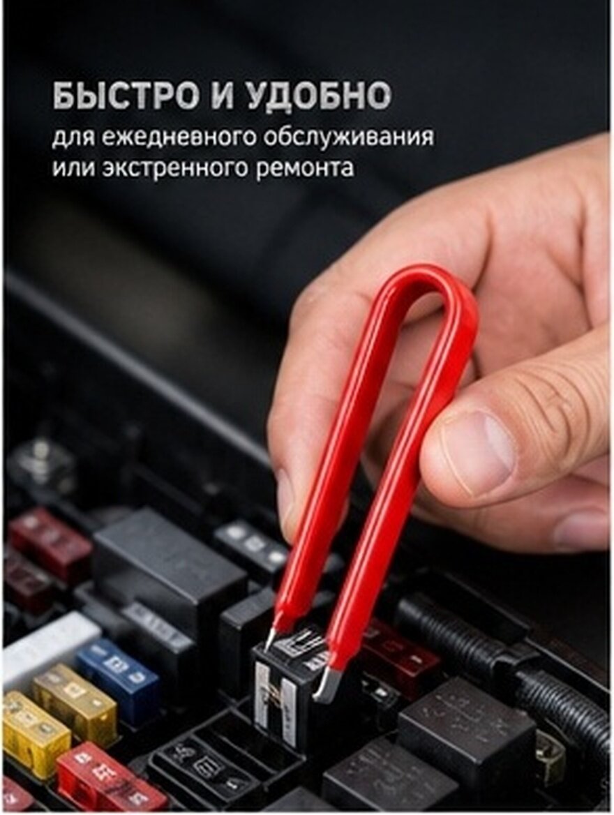 Кусачки Для Автомобильных Предохранителей Инструмент Для Извлечения Реле И Предохранителей Красный 10.30X3.00X0.80Cm