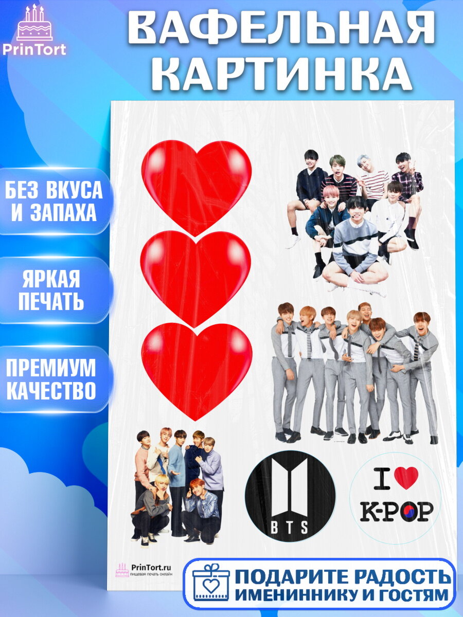 Вафельная картинка для торта BTS. Украшения для торта на День Рождения. Декор для выпечки PrinTort