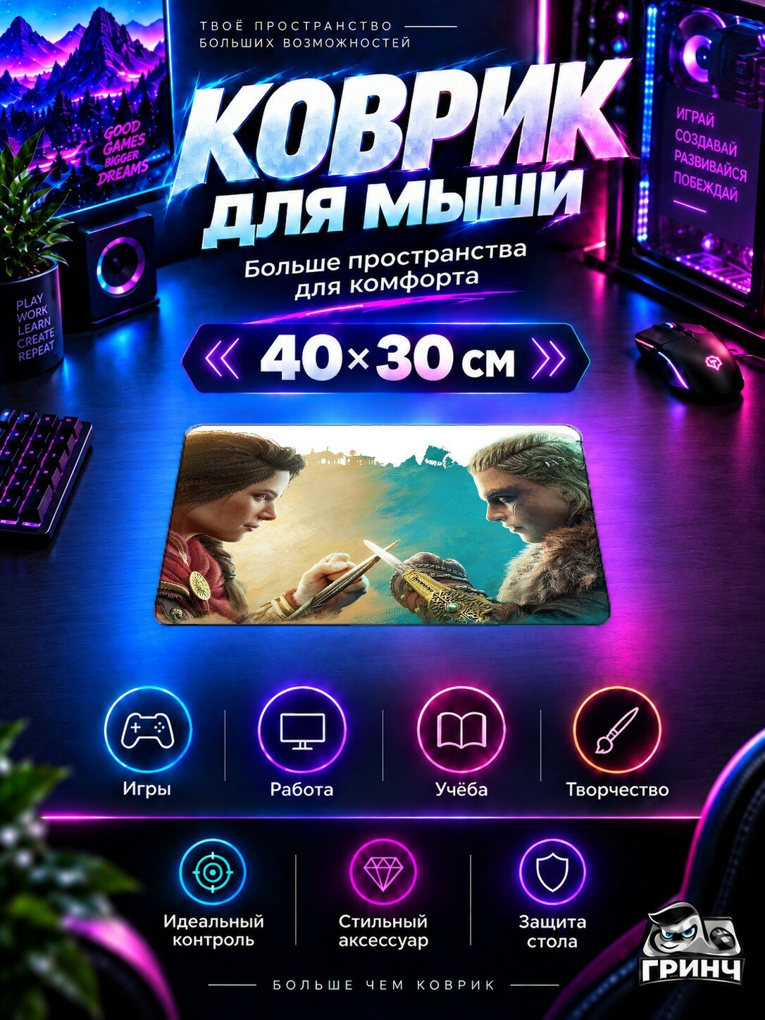 Игровой коврик для мыши Assassin's Creed / Ассасинс Крид — Eivor Assassins Creed Valhalla 40х30 см L
