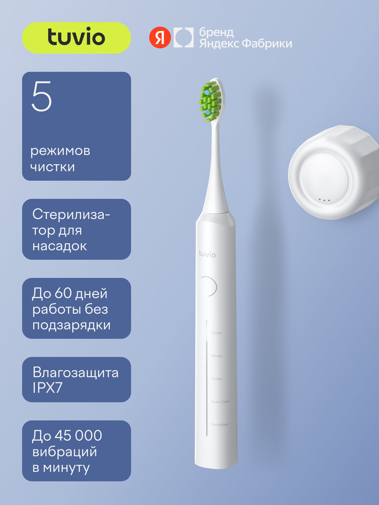 Электрическая зубная щётка со стерилизатором, Tuvio TBS-501, белая