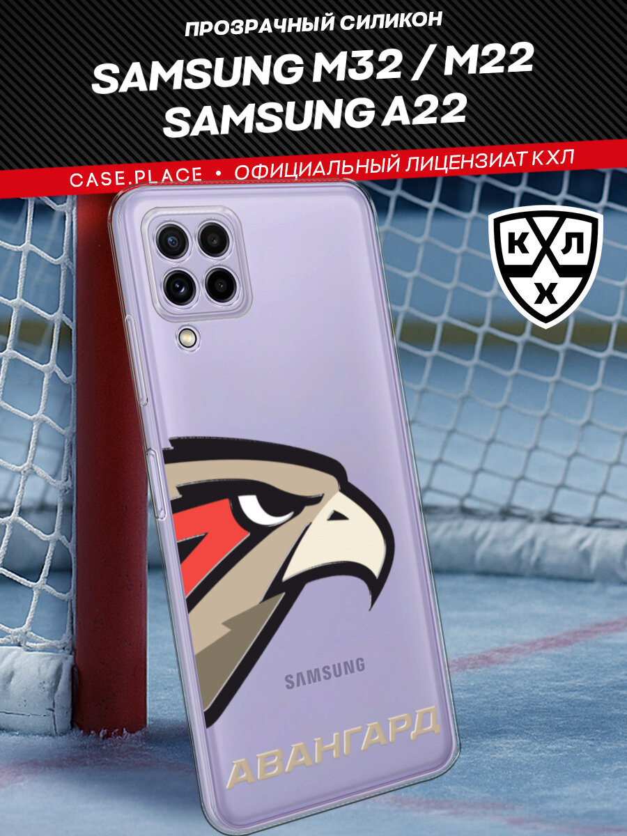 Чехол на Samsung Galaxy A22/M22/M32 / Самсунг А22/M22/M32 с принтом "КХЛ Клюв 3"
