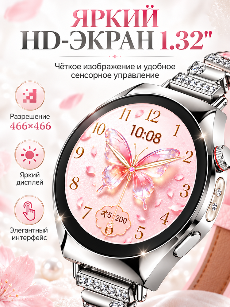 Смарт-часы женские серебристые 1,32″ с Bluetooth-звонками для Android и iOS, пульсометр, наушники и 3 сменных ремешка