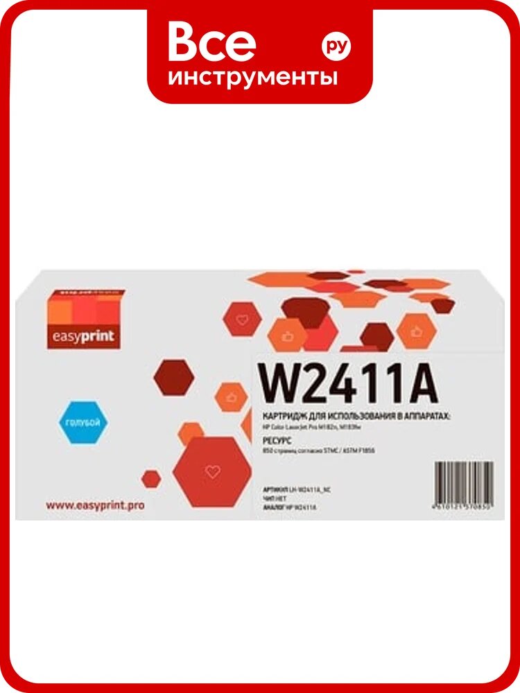 Картридж EasyPrint W2411A для HP CLJ Pro M182n/M183fw, 850 страниц, голубой, с чипом LH-W2411A