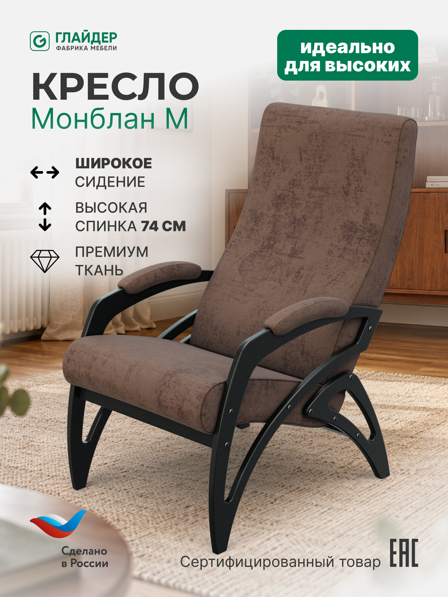 Кресло мягкое для отдыха, дома и дачи Монблан цвет коричневый