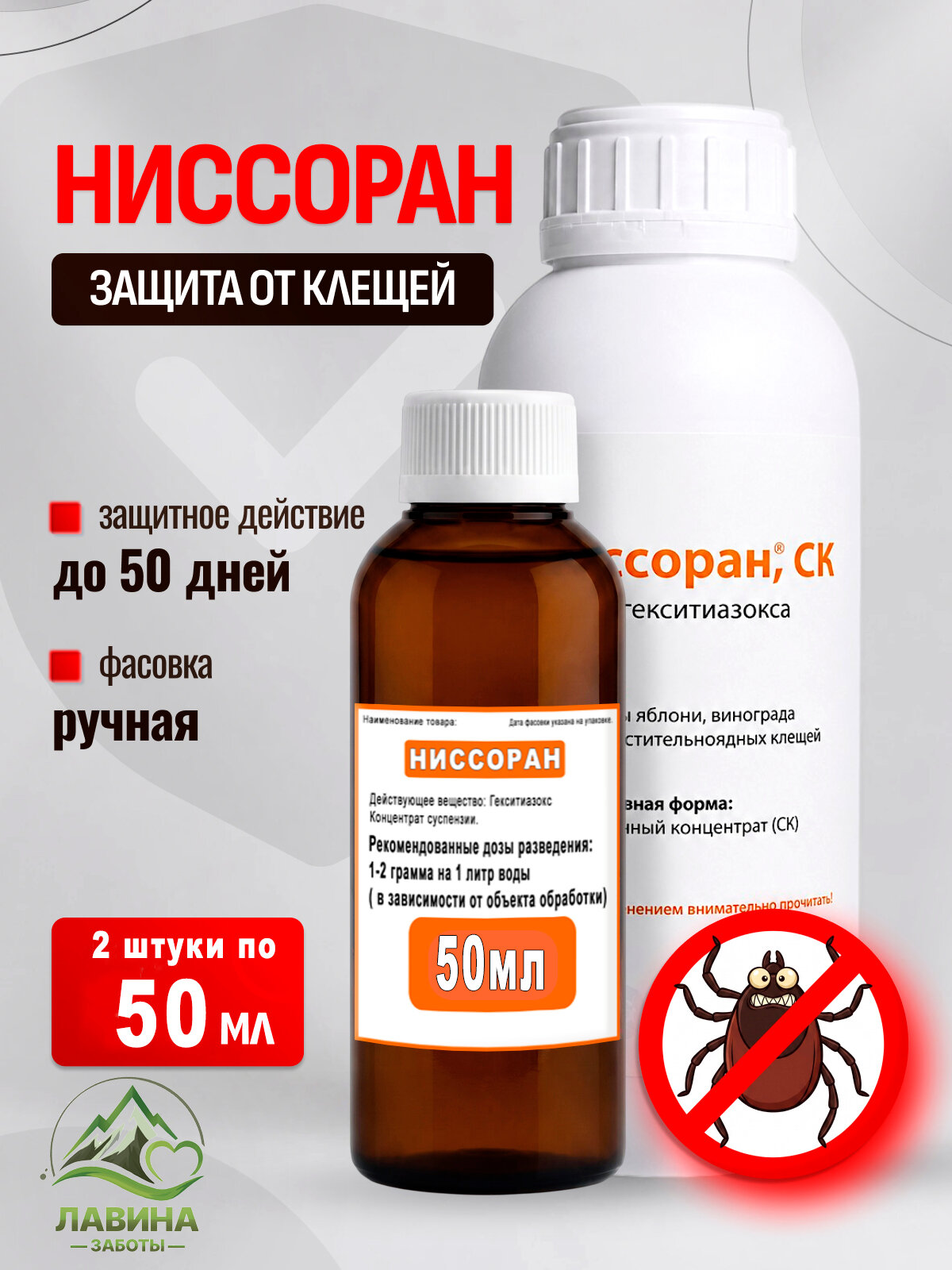 Ниссоран от клеща 2 штуки по 50мл коричневый