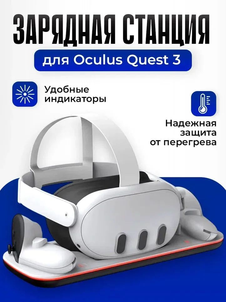 Подставка-зарядная станция DOBE для Oculus Quest 3, 3S