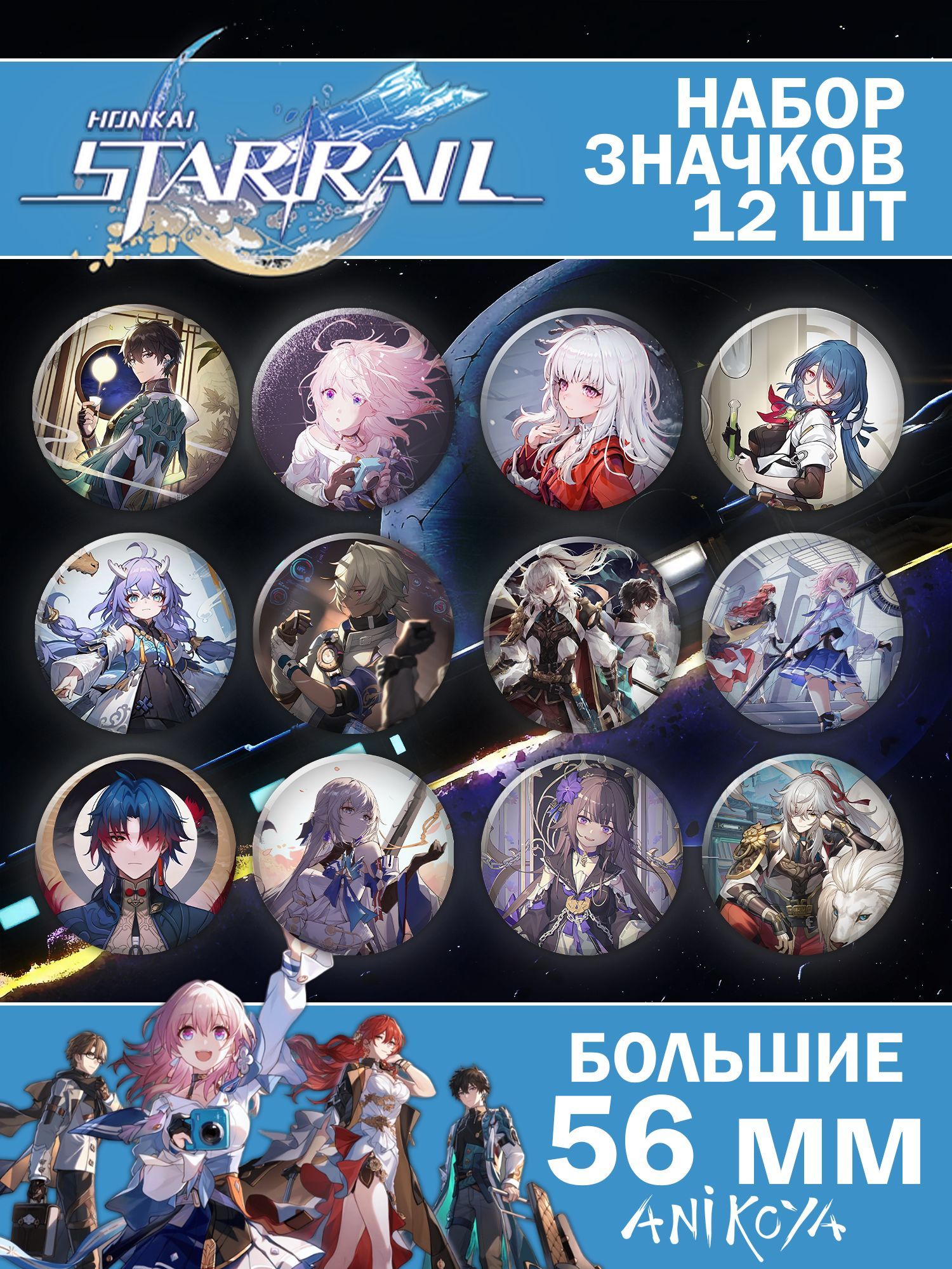 Набор значков AniKoya