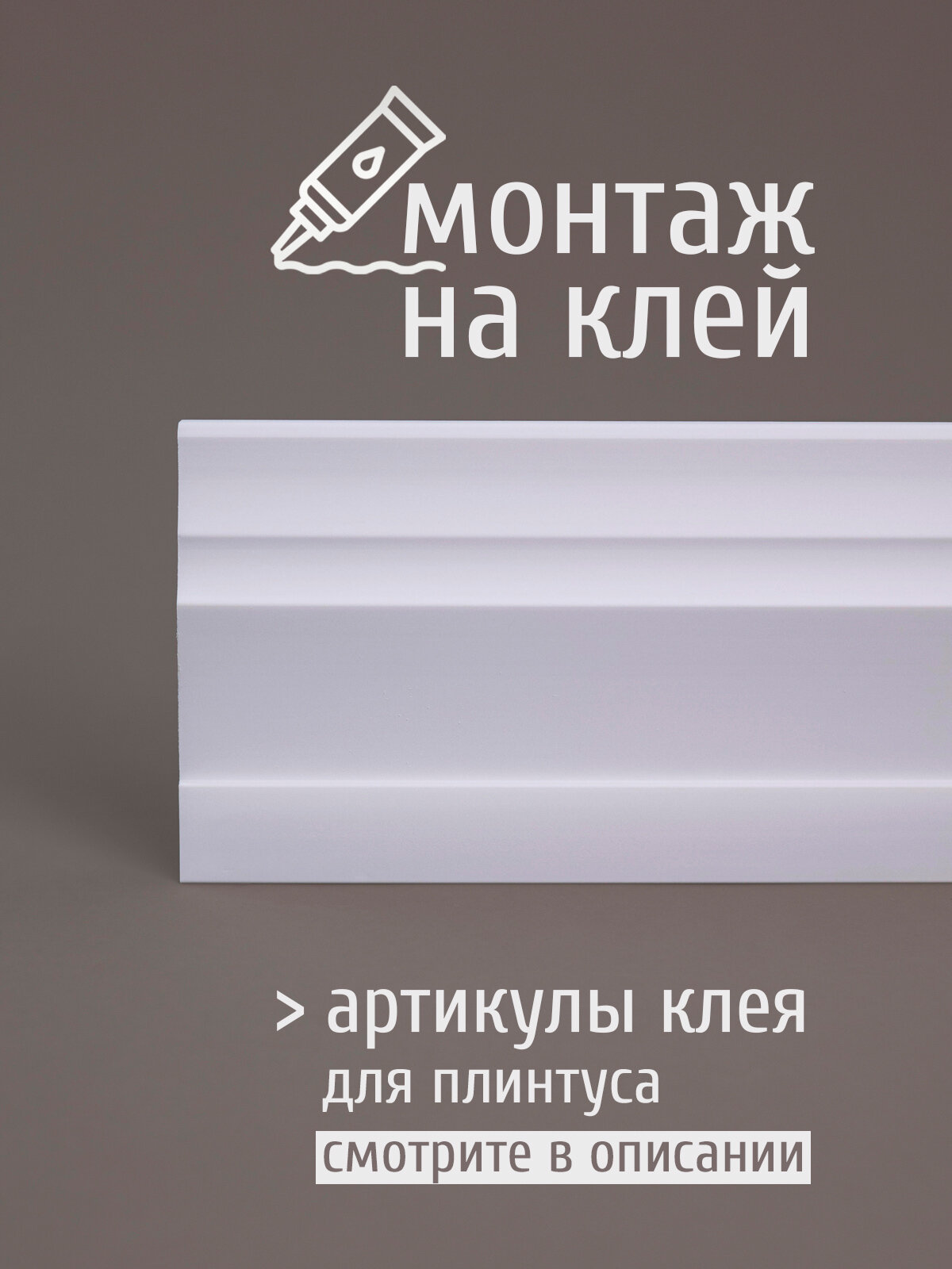 Плинтус напольный дюрополимер-лайт Bello Deco, 120х18х2000 мм, П19 120-18 белый, 2 шт.
