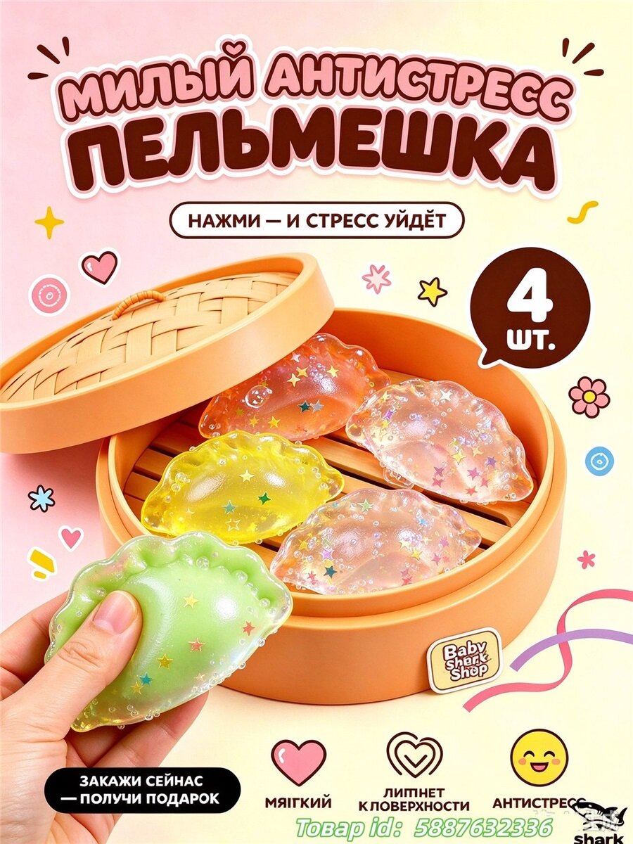 Сквиш антистресс игрушка булка пельмень мистери дамплинги