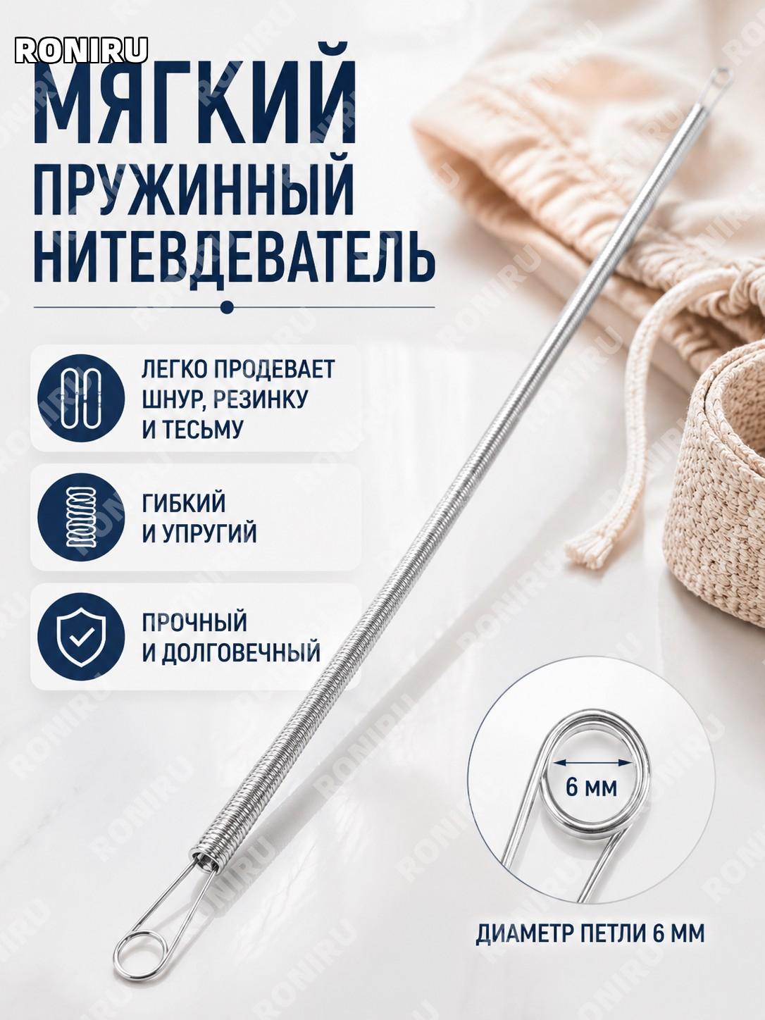 Мягкий шланг для продевания шнура, 1 шт — приспособление для протягивания резинок и лент для одежды и рукоделия