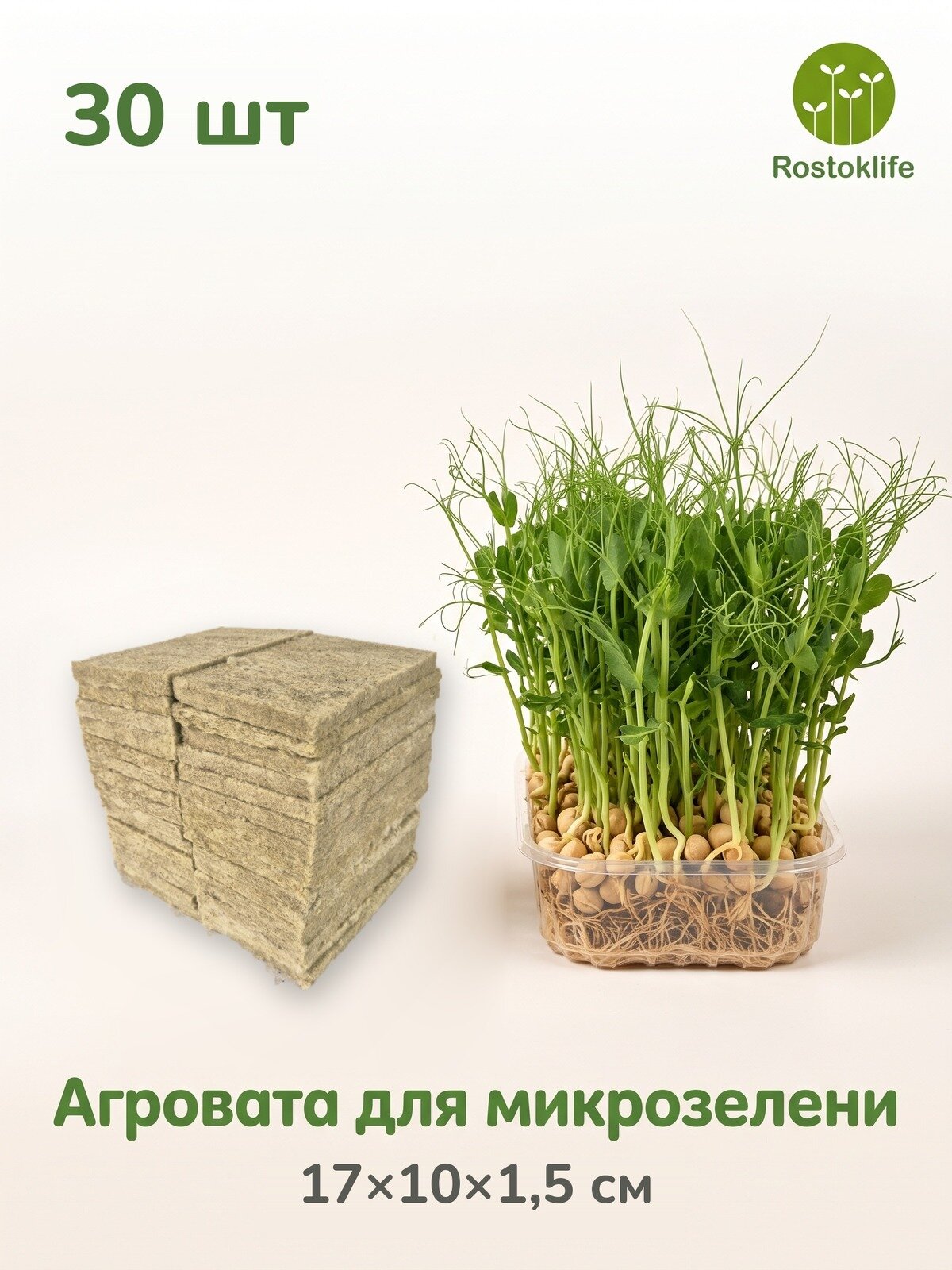 Агровата для микрозелени и рассады 30 шт, 17*10*1,5 см, минеральная вата, Rostoklife