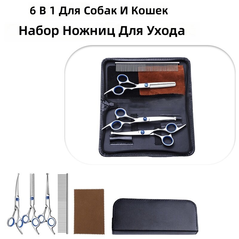 Набор ножниц для груминга собак и кошек, 6 предметов, закругленные кончики, прямые, изогнутые и филировочные ножницы, расческа