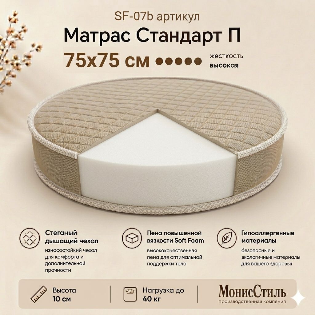 Матрас Стандарт 75х75х10 см арт. SF-07b