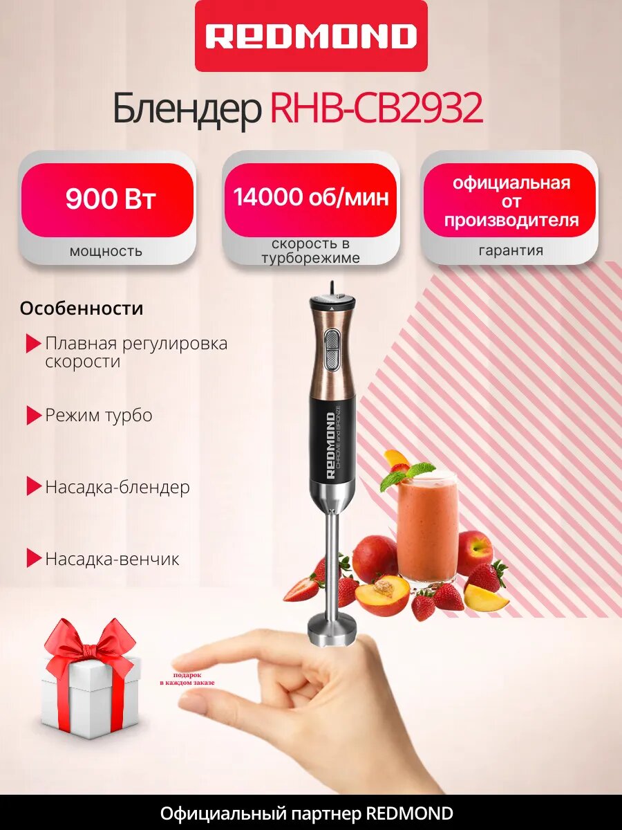 Блендер RHB-CB2932, режим турбо