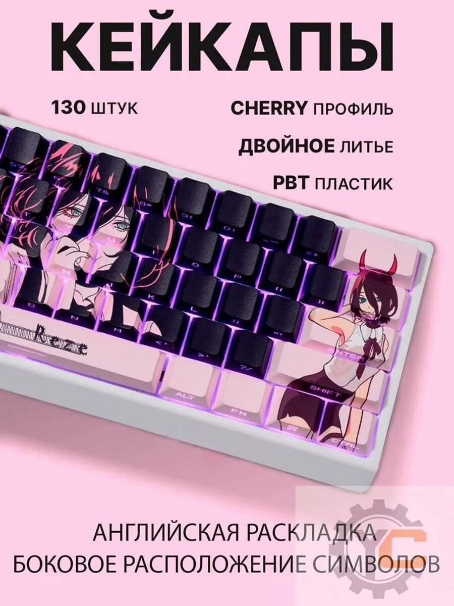 Кейкапы для механической клавиатуры PBT аниме, 130 штук, черно-розовые