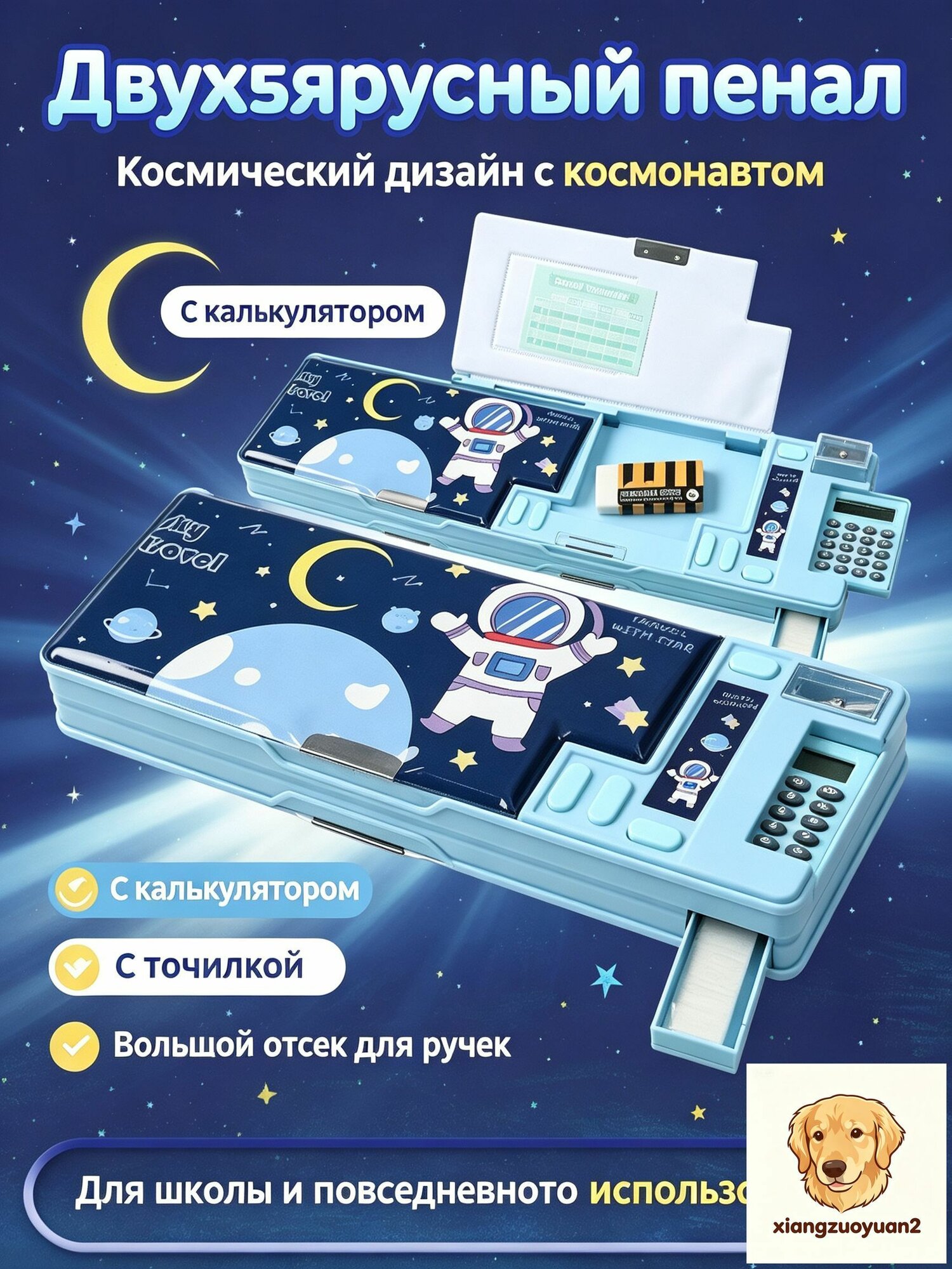 Школьный пенал коробка с космонавтом, встроенным калькулятором и точилкой