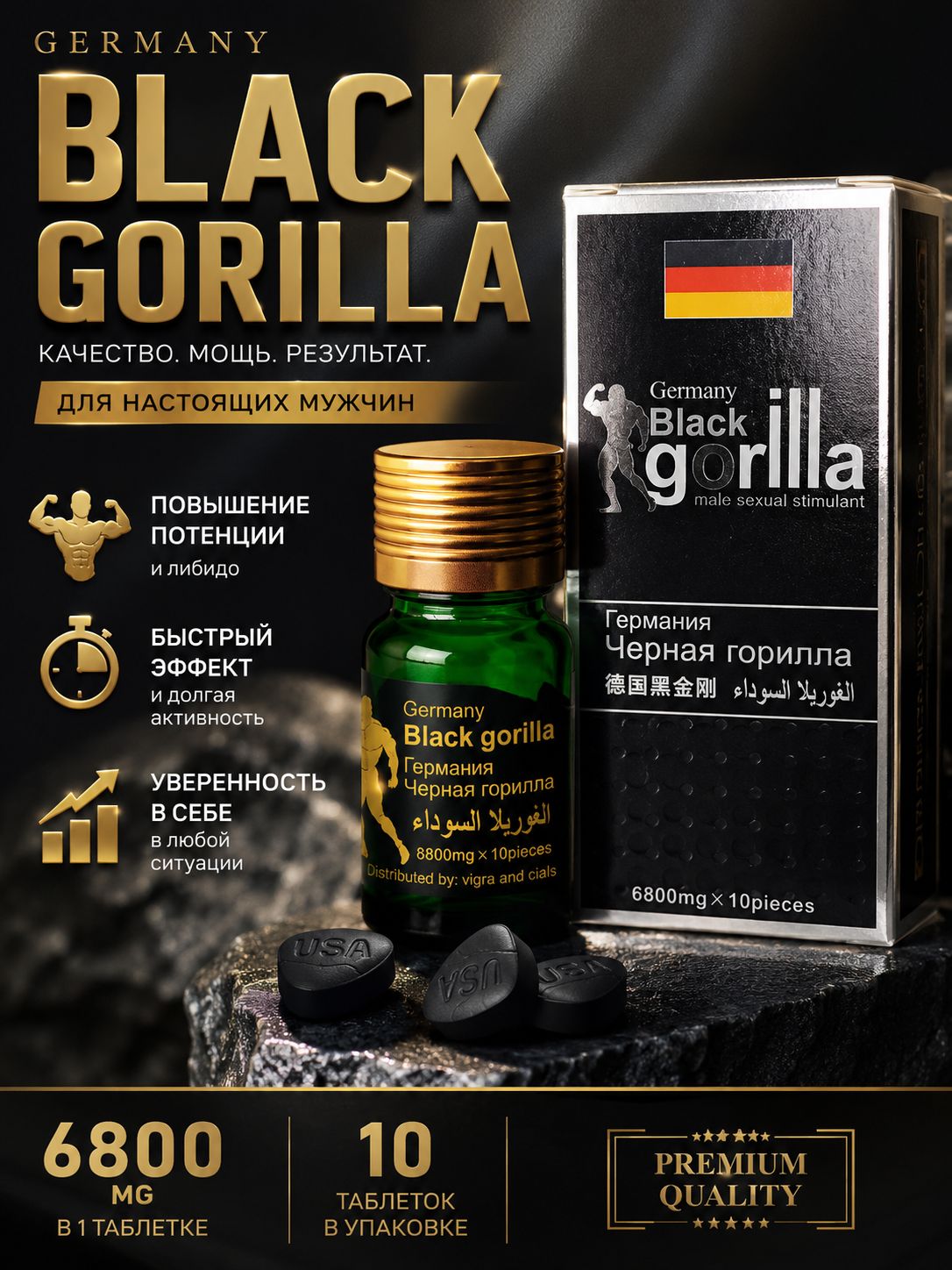 Black Gorilla (Черная горилла), продления полового акта, возбуждающее средство для мужчин, 10 таблеток