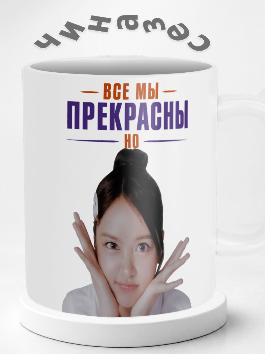 Кружка керамическая радость "Кармен прекраснее всех hearts2hearts», с принтом, 330 мл, белая, 1 шт.