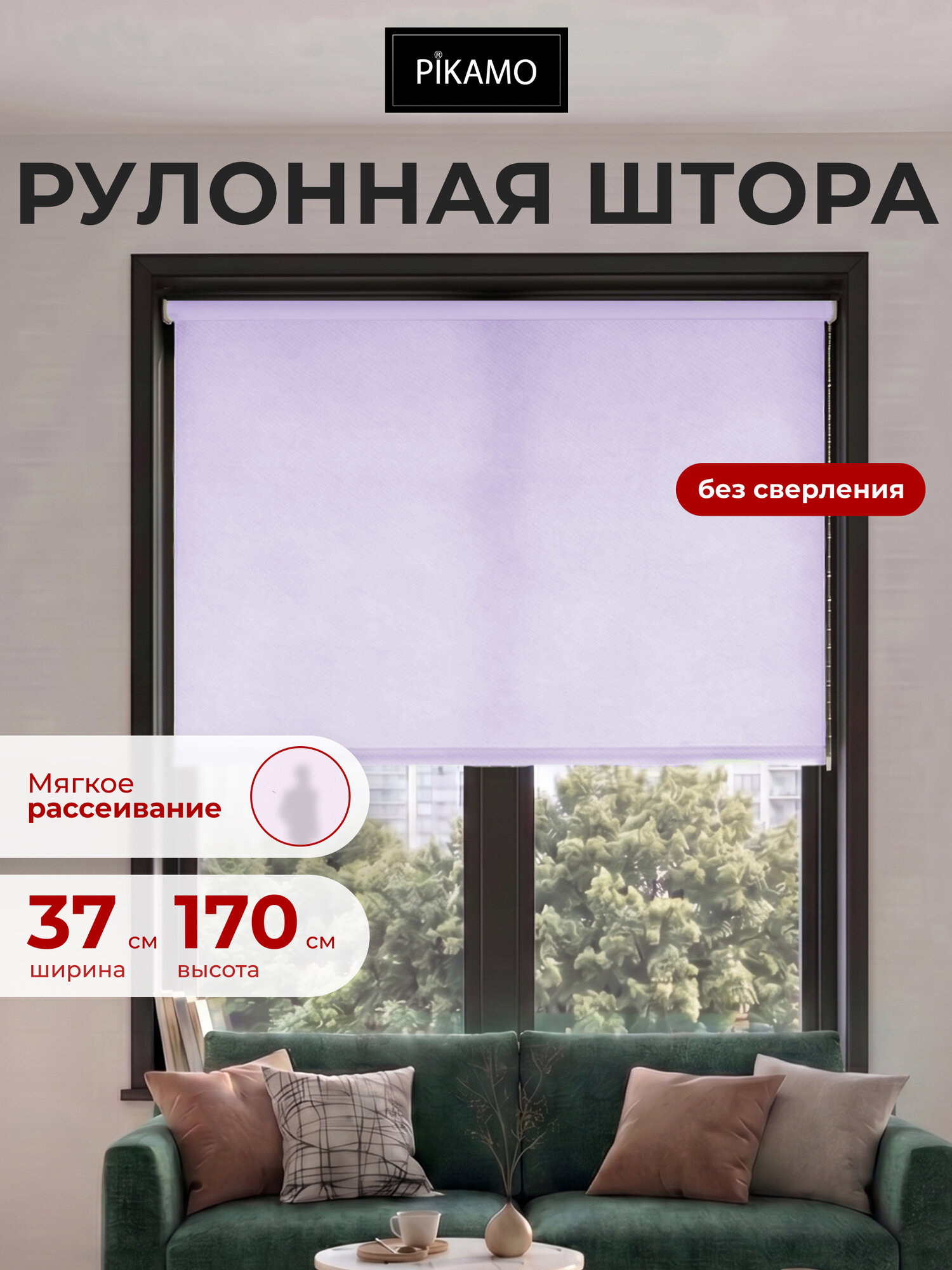 Рулонные шторы PIKAMO 37 на 170 см жалюзи на окна цвет сиреневый