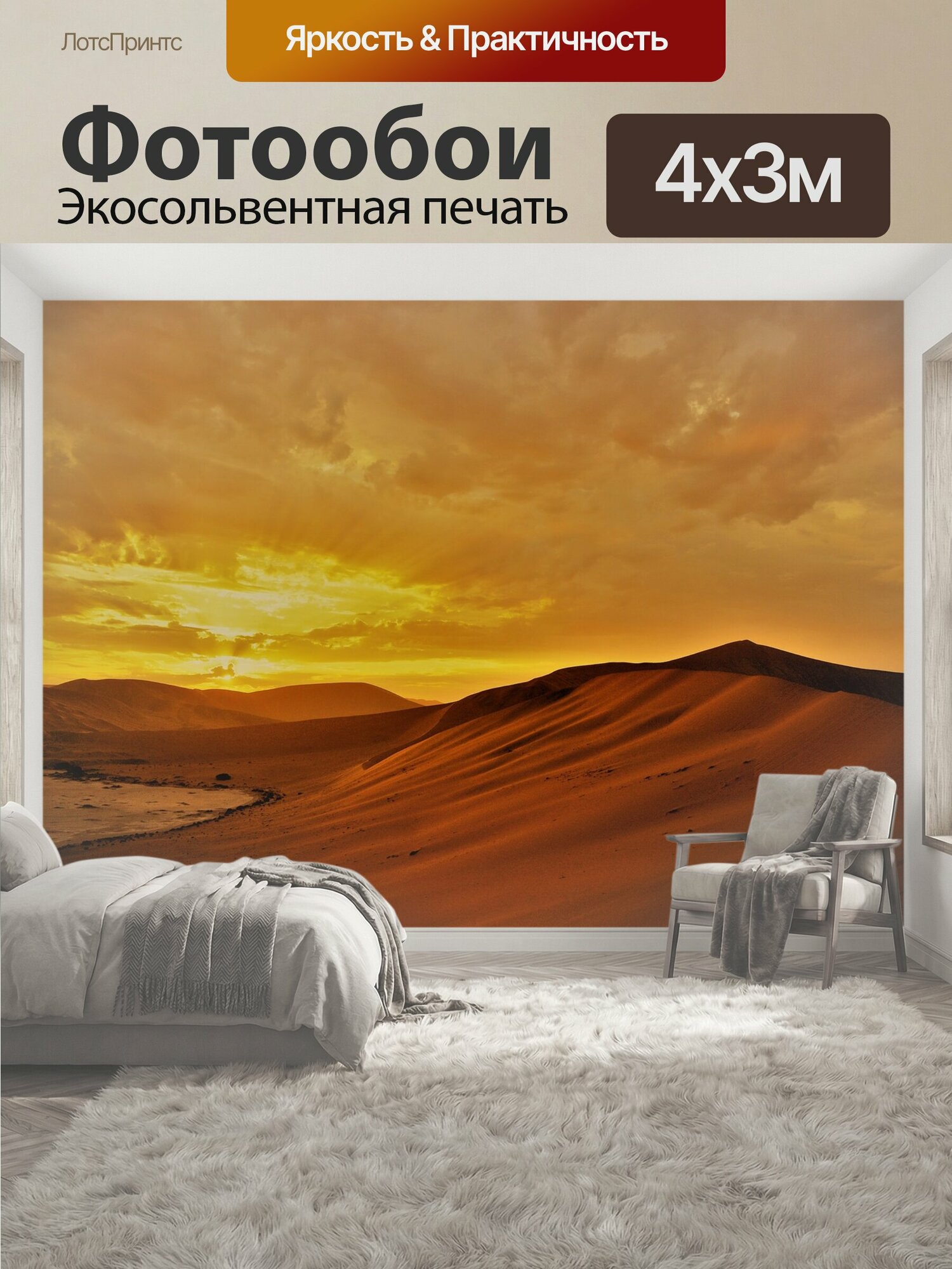 Фотообои "Восход солнца, пустыня, песок" 400x300 см. экосольвентная печать