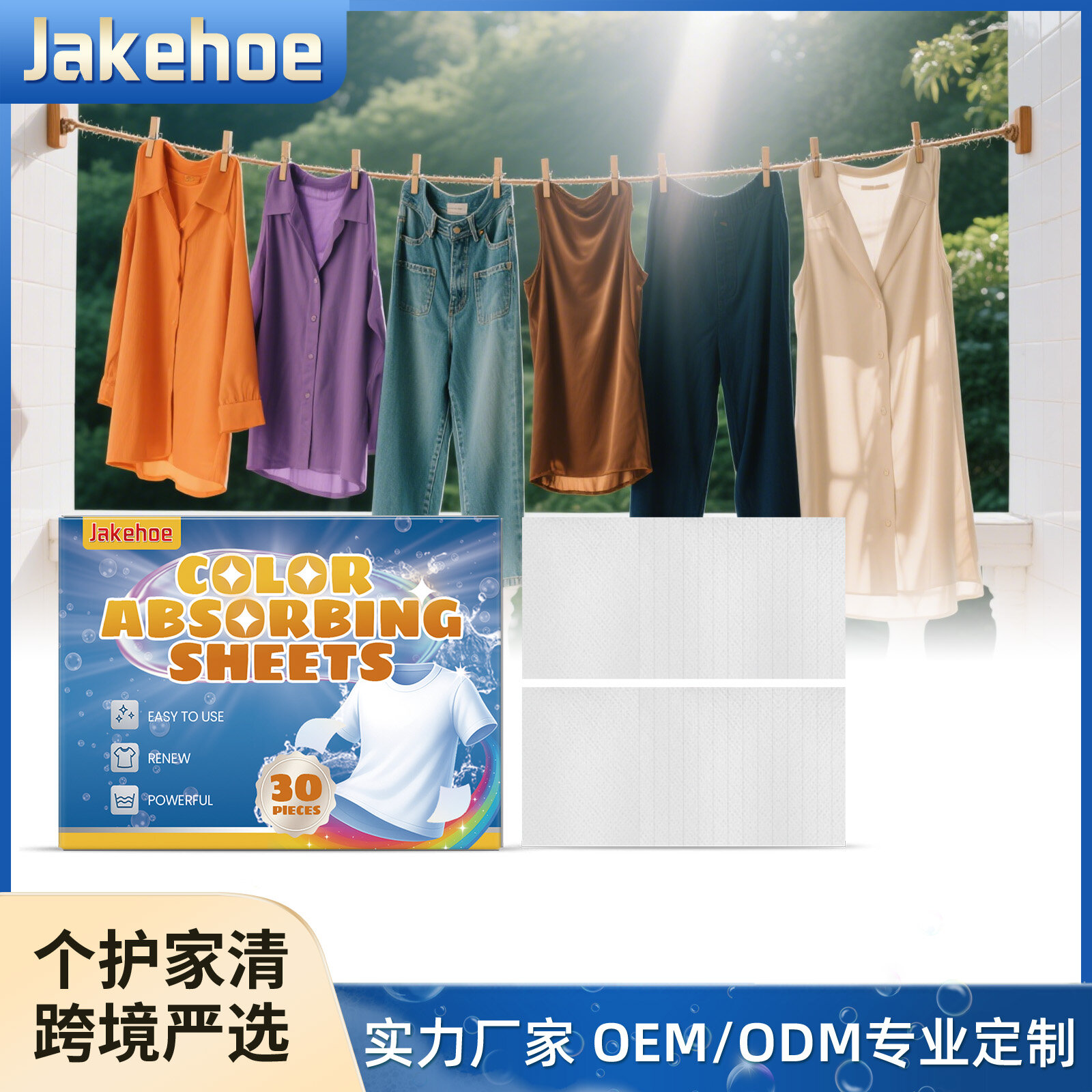 Jakehoe 衣物防串染洗衣片 深层吸附染料护原色深浅混洗便捷不染色, 30pcs — эффективное средство для дома, подходит для ежедневного использования, удобная упако