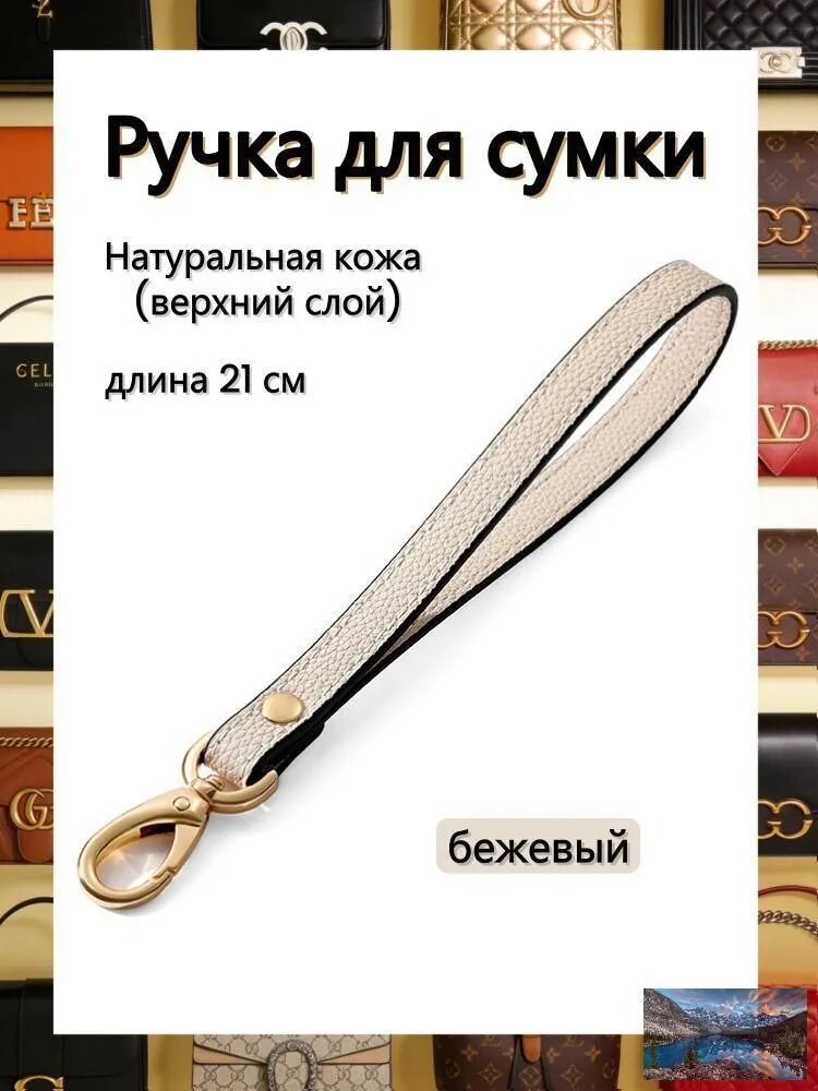Ручка-петля для сумки, клатча, барсетки (натуральная кожа)