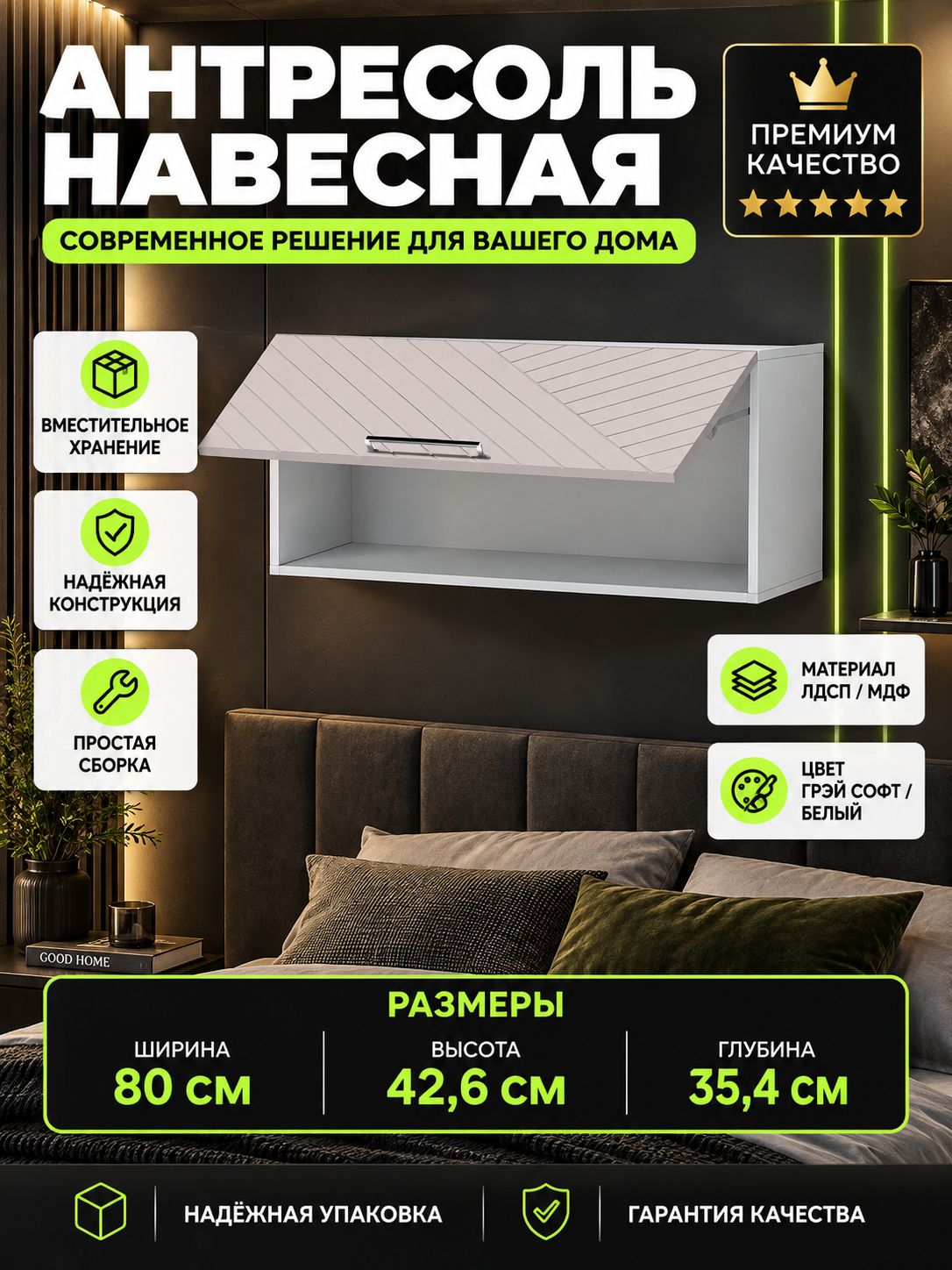 Антресоль навесная Иннэс 7, 80 см, грэй софт и белый ЛДСП, шкаф в спальню