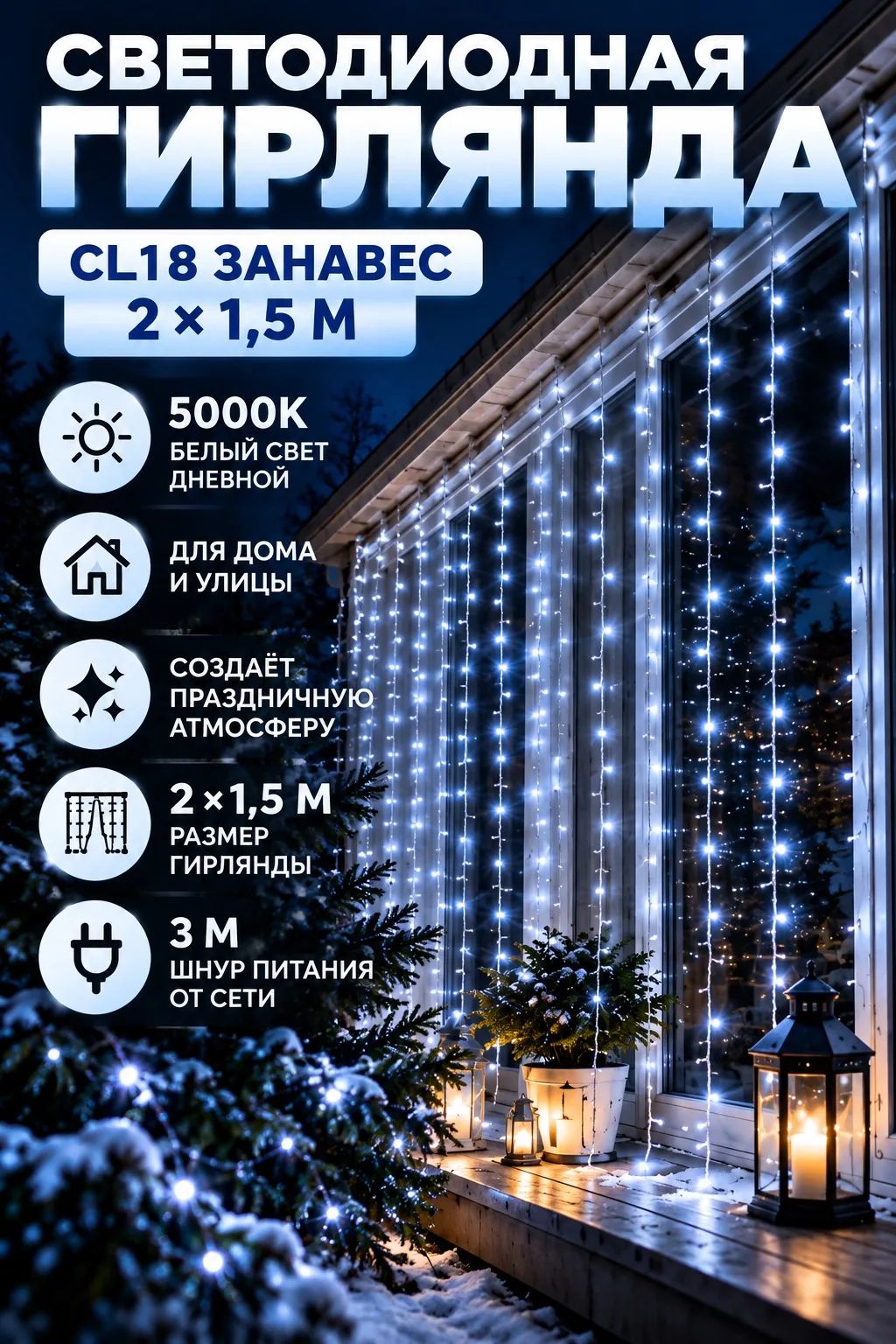Гирлянда штора занавес 2x1.5 м 5000K белый свет строб уличная Feron CL19 32332