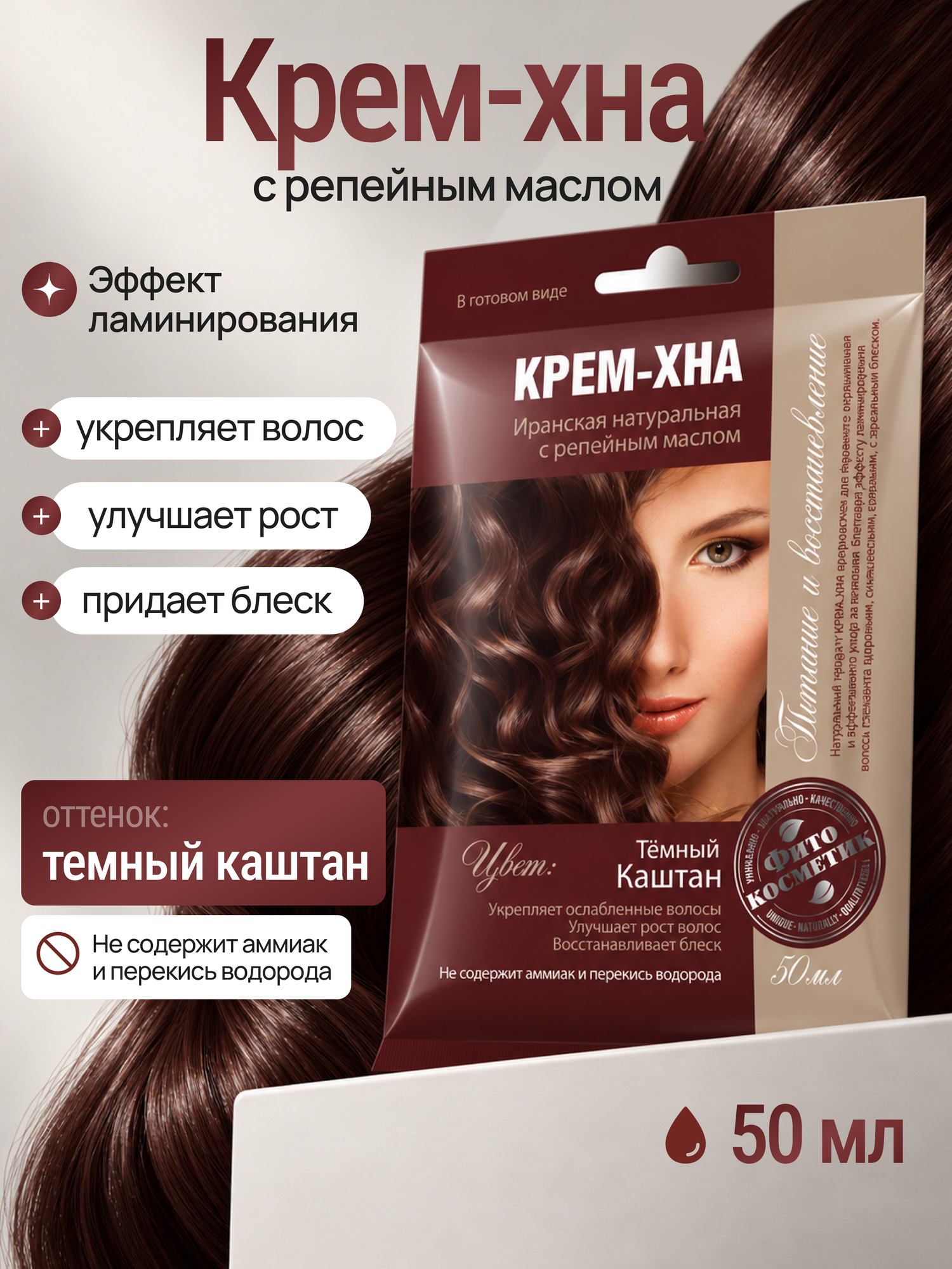 Крем-Хна Fito Косметик в готовом виде "Темный каштан" с репейным маслом, 50мл