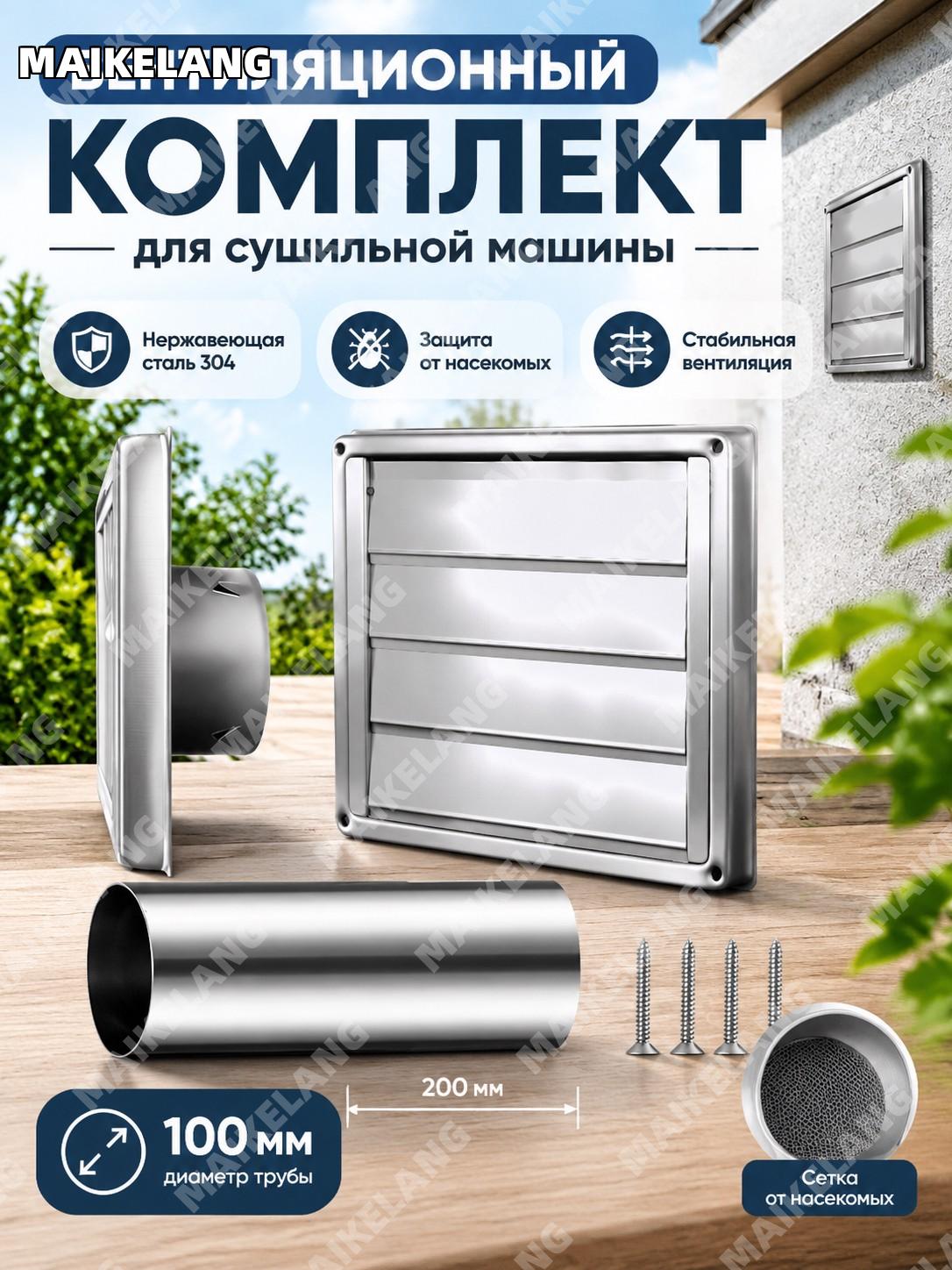Вентиляционный колпак наружный для вытяжки 100 мм, 200 мм, жалюзи, с сеткой, 304 нержавеющая сталь для стены дома