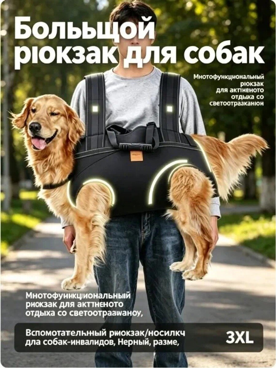 Рюкзак-переноска для крупных собак, поддерживающая шлейка с ручкой и светоотражателями, для пожилых и собак-инвалидов