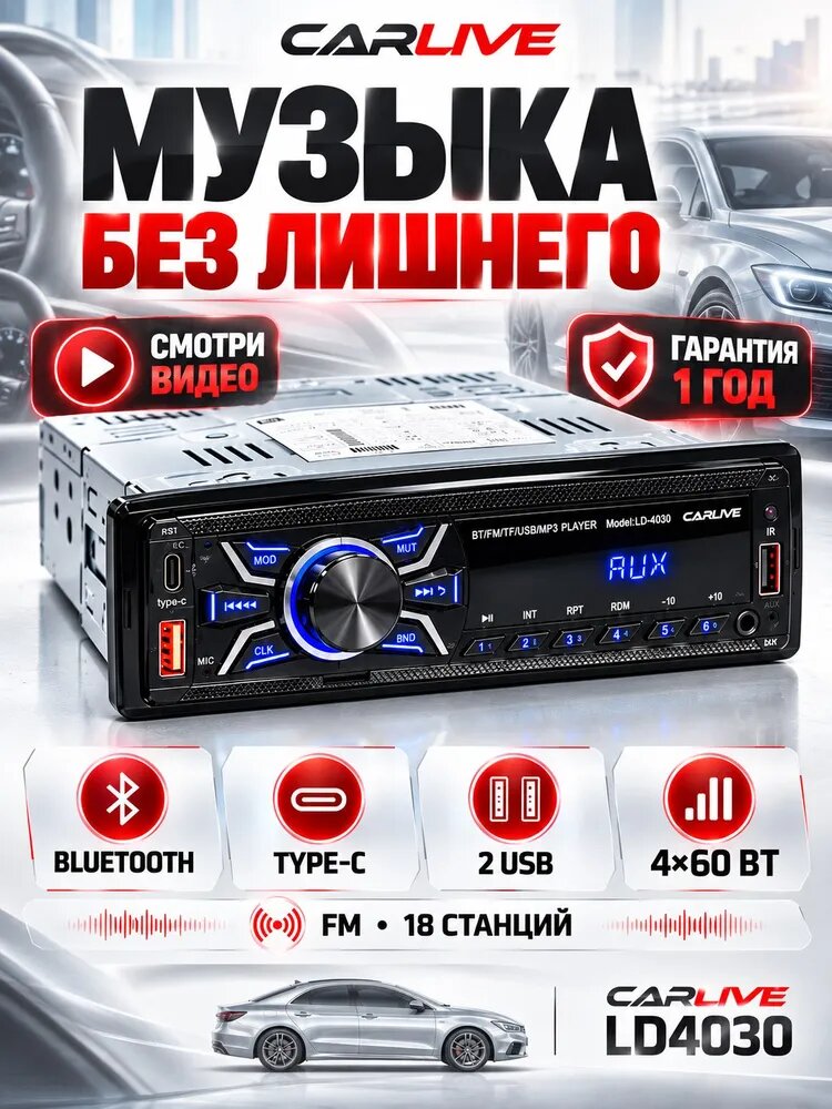 Магнитола для авто с блютуз 1 din, с пультом ДУ, 18 радиостанций