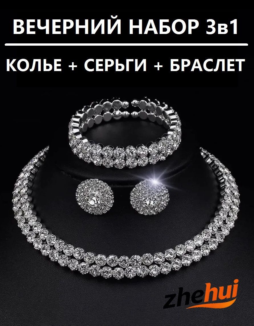 Комплект бижутерии