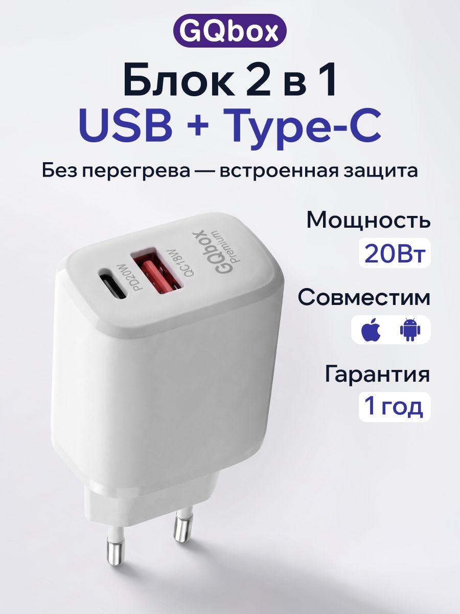 Блок питания USB для телефона / Зарядка USB / Адаптер для зарядки телефона / GQbox/ Белый