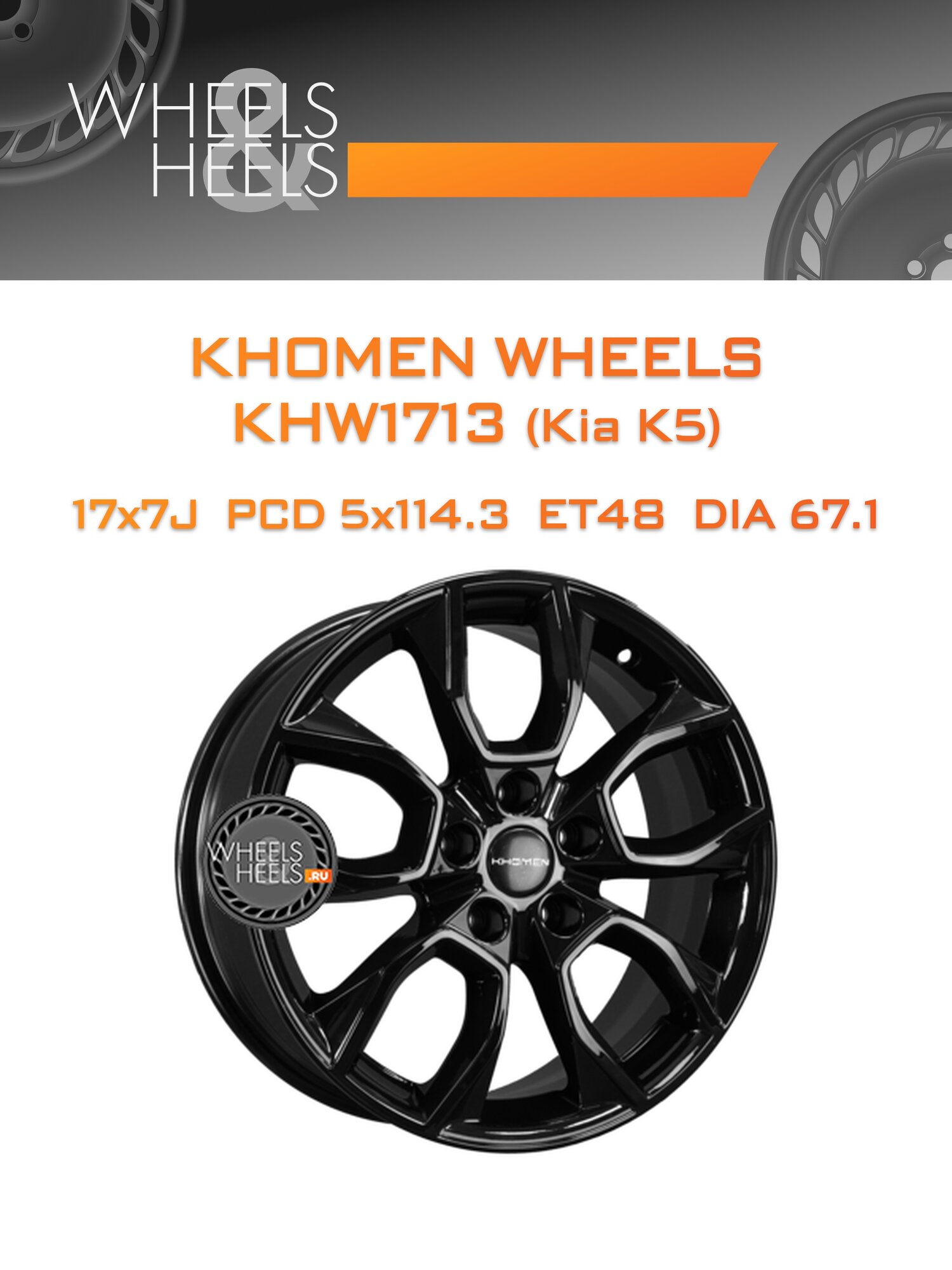 Диск автомобильный литой Khomen Wheels KHW1713 (Kia K5) 17x7 5x114.3 et48 dia67.1 Black