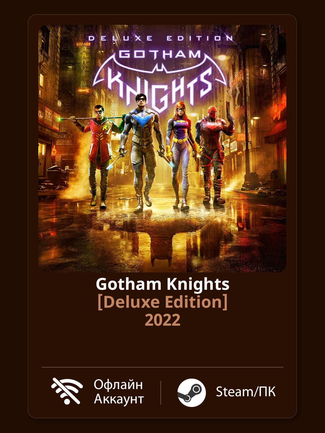Gotham Knights [Deluxe] (2022) — Офлайн Аккаунт | Steam-Стим | ПК | Windows