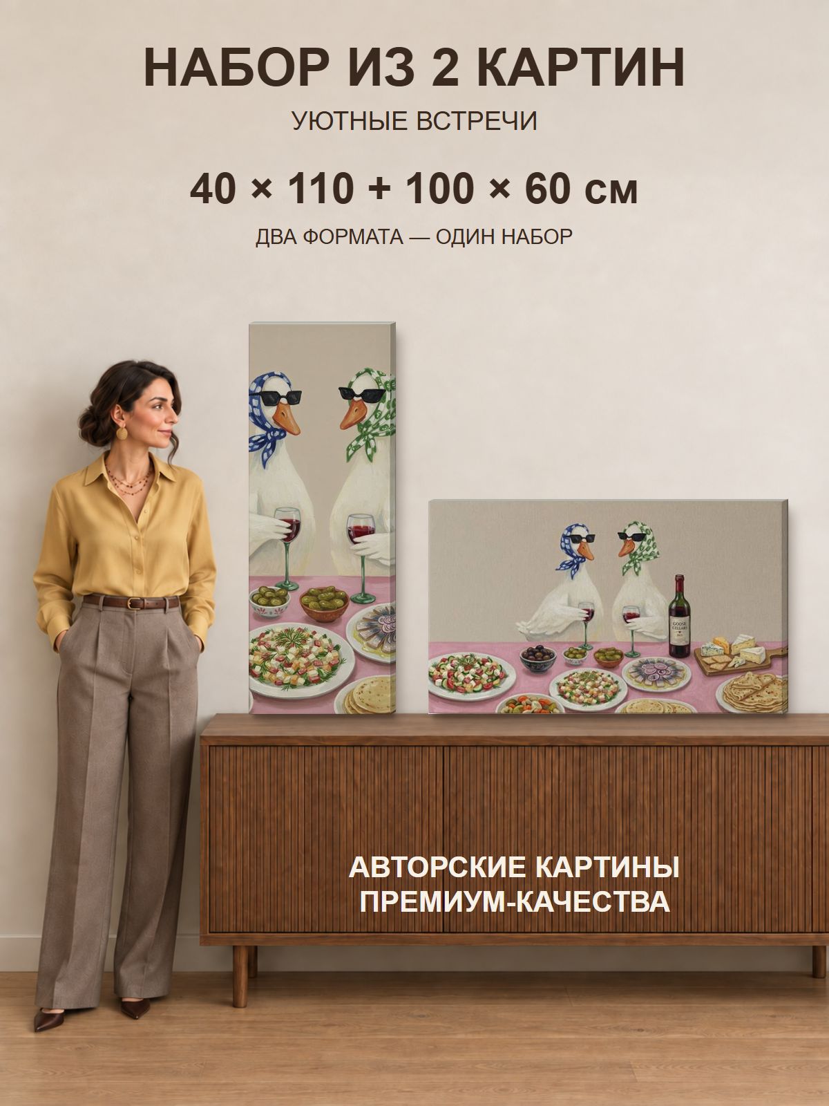 Модульные картины на холсте 40х110 см и 60х100 см, гуси за столом