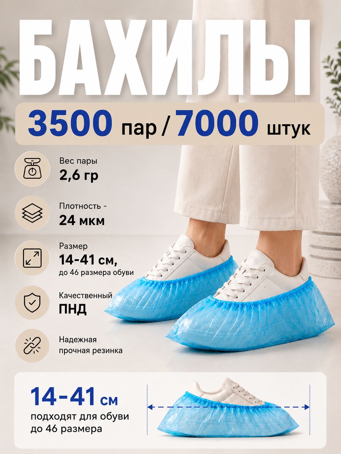 Бахилы одноразовые прочные 3500 пар (7000 штук) медицинские