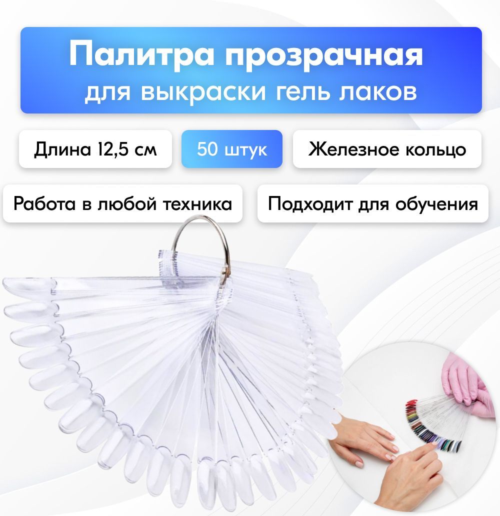 Палитра для гель лаков и маникюра, типсы на кольце, прозрачные овальные миндаль, 50 шт, NailsProfi