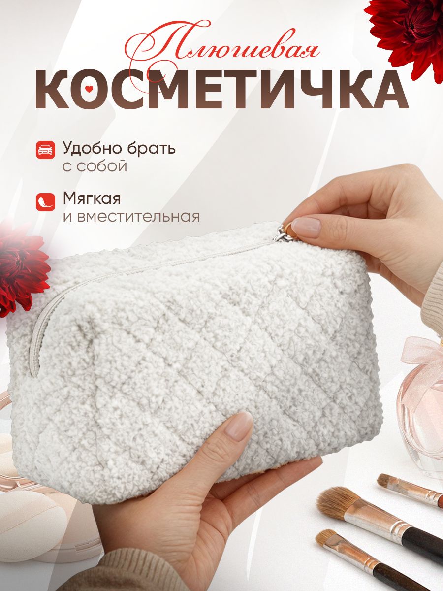 Косметичка