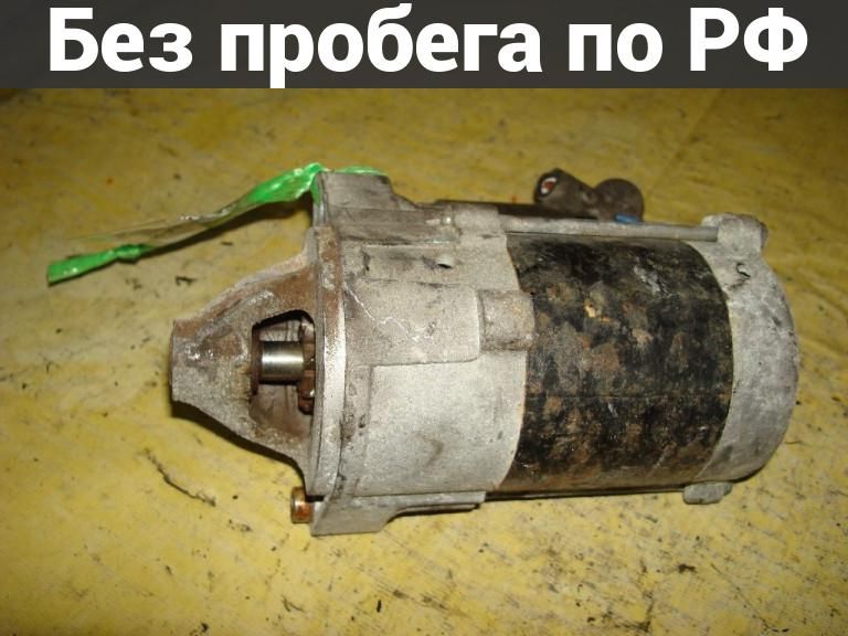 Стартер с пробегом Suzuki Alto HA24S