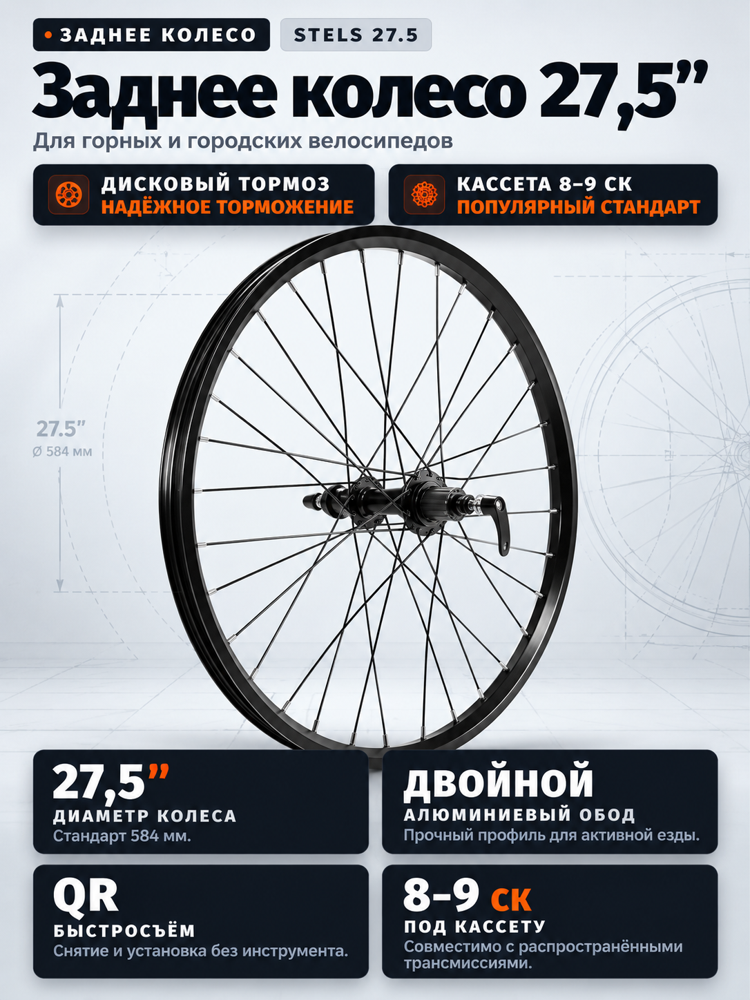 Обод задний 27.5" двойной втулка под кассету 8-9ск быстросъем
