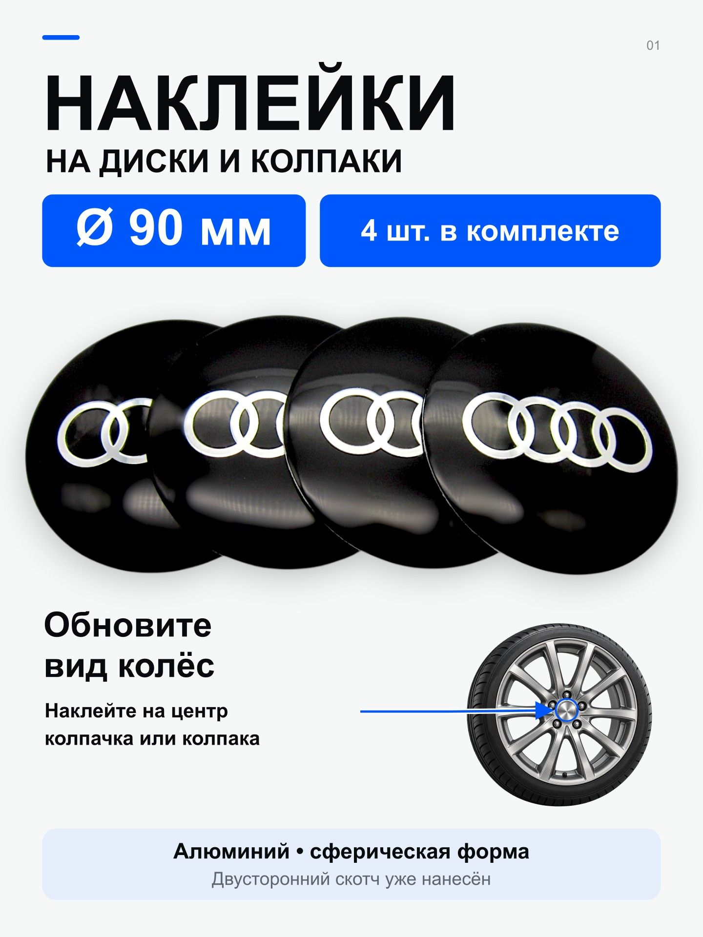 Наклейки на колесные диски Ауди/ Audi D-90 mm