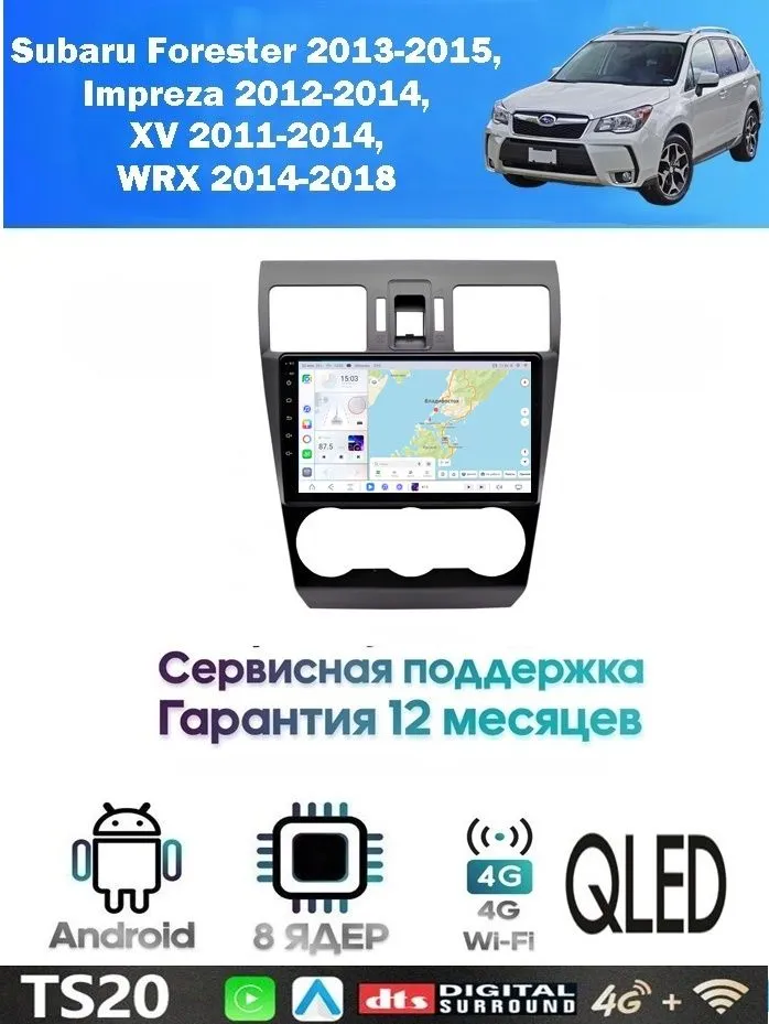 Магнитола Subaru Forester 2013-2015, Impreza 2012-2014, XV 2011-2014, WRX 2014-2018 встроенный круговой обзор 360 (8 ядер 6/128 GB) Экран QLED 1280x720 Магнитола Субару Форестер Импреза