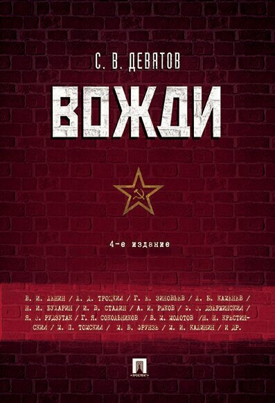 Вожди